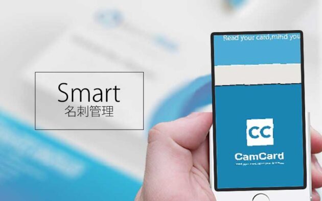 CamCard Freeで始める 無料で使用出来るiPhoneをつかったスマート名刺管理 その2 | 情報の波に呑まれる日々